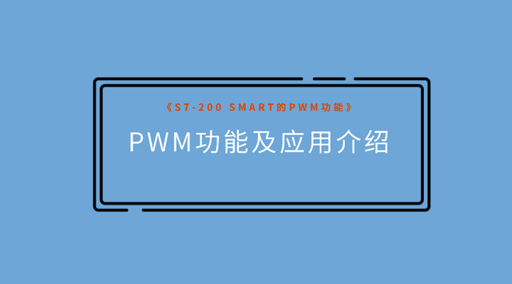 PWM功能及应用介绍 - 知乎