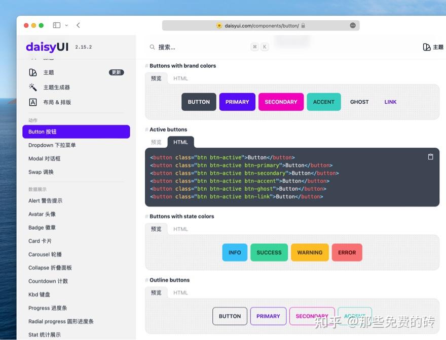 daisyUI - 主题漂亮、代码纯净！免费开源的 Tailwind CSS 组件库，不需要堆砌 class 名 - 知乎