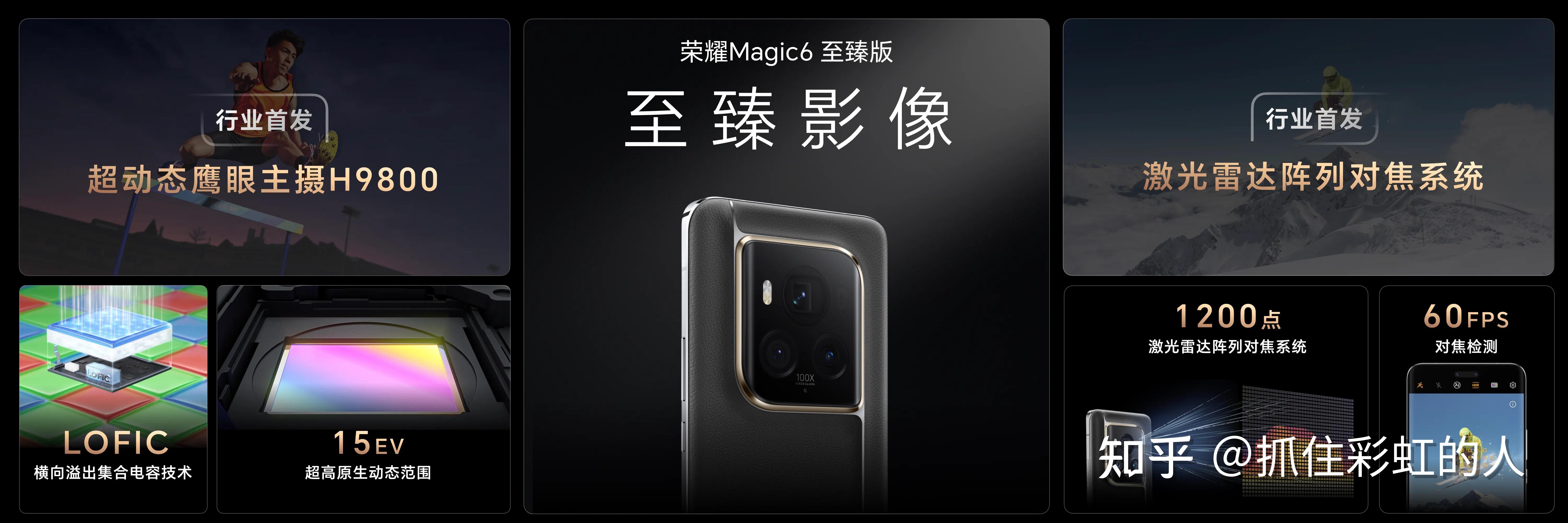 荣耀Magic6至臻版和Magic6 RSR保时捷有什么区别？怎么选？ - 知乎