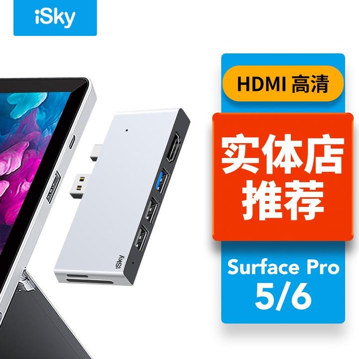 原价 ￥ 169 现价 ￥ 159 iSky 微软Surface Pro5/6扩展坞 转换器USB投影转接头HDMI视频连接线转换口HUB微软 ...