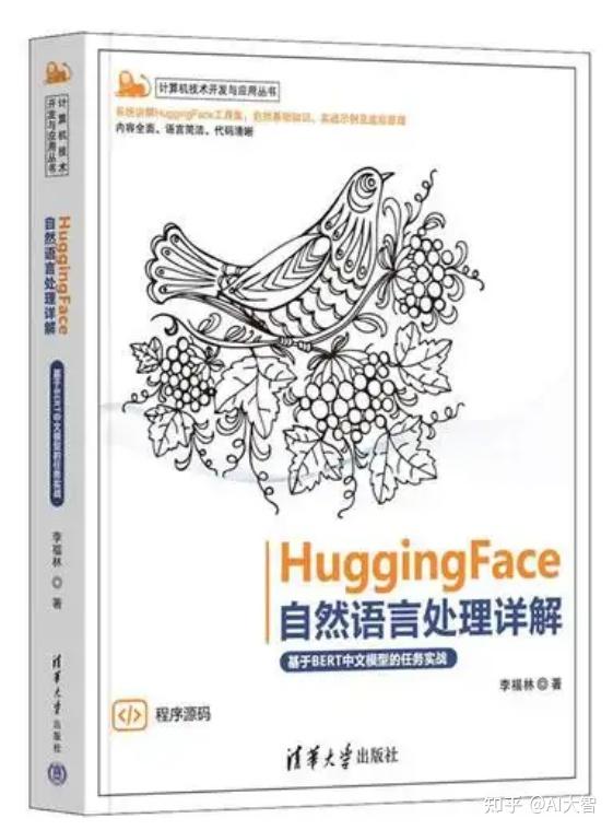 310页 |《HuggingFace自然语言处理详解——基于BERT中文模型的任务实战》（附PDF） - 知乎