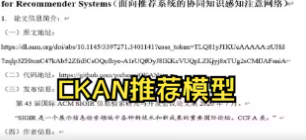 一、CKAN: Collaborative Knowledge-aware Attentive Network for Recommender Systems（面向推荐系统的协同知识感知注意 ...