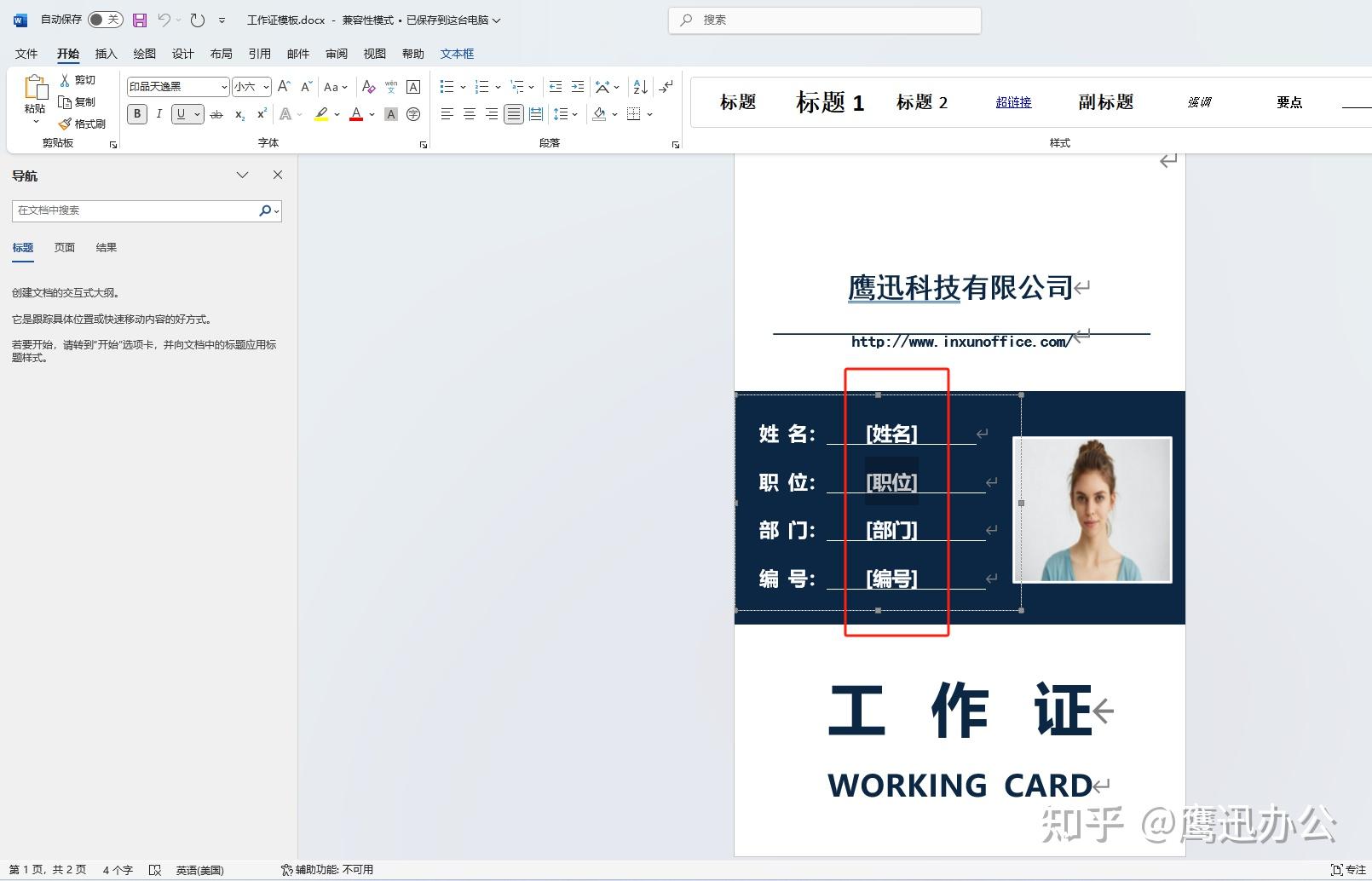 根据模板将Exce明细数据生成 Word 文档|邮件合并 - 知乎