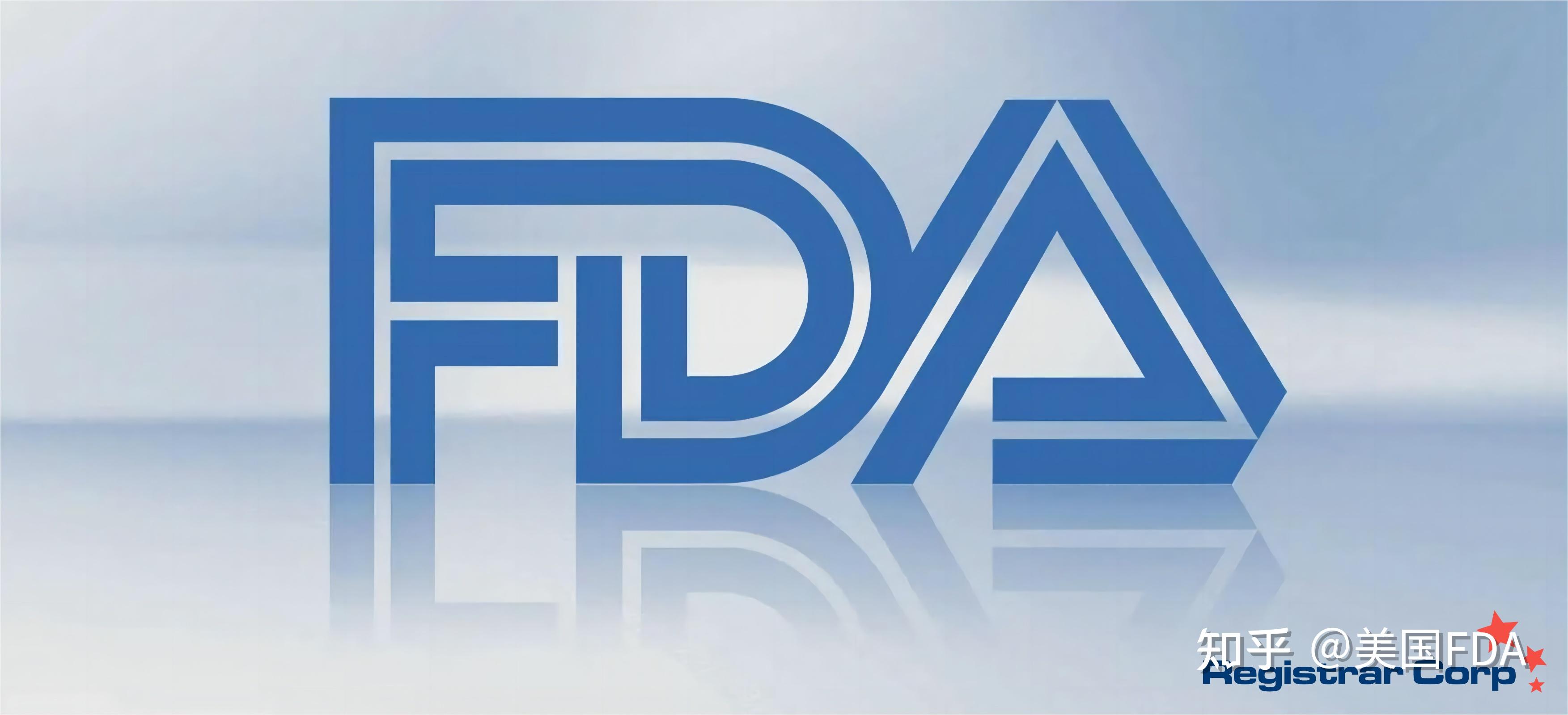 美国FDA是什么？哪些产品需要做FDA认证？ - 知乎