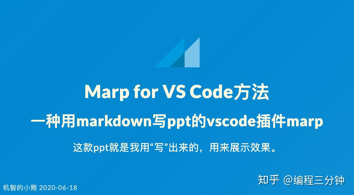 一种用markdown写PPT的方法，再也不用费劲排版了 - 知乎