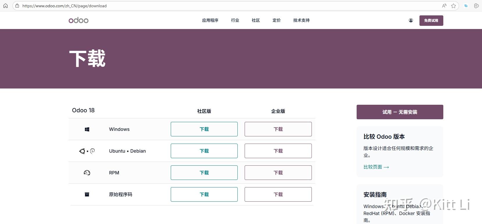 Odoo18 欧度企业版安装 - 知乎