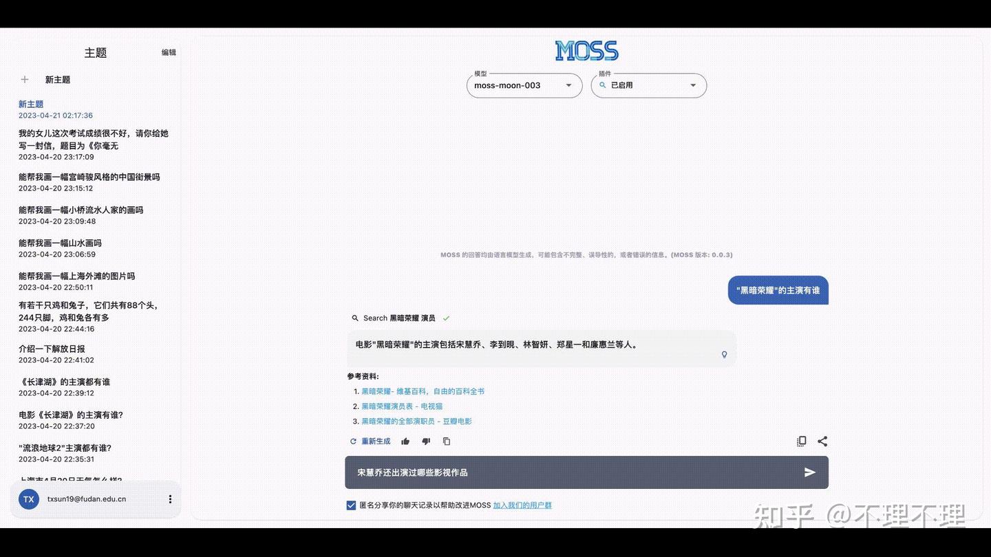 Moss Function Calling 的对话模板及训练方法总结 知乎 0060