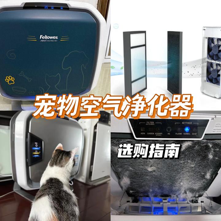 宠物空气净化器选购指南 | 范罗士、Blueair、352、IAM、IQAir五款空气净化器横向测评,养宠家庭更适合哪个品牌？ - 知乎