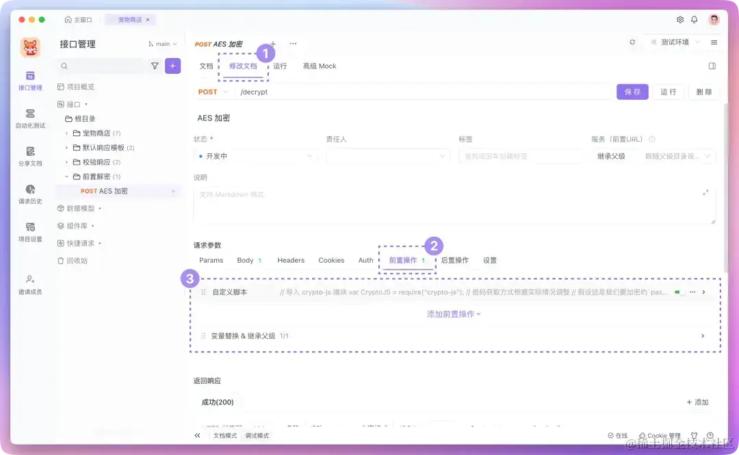 如何在 Apifox 中使用 CryptoJS 实现请求参数的 AES 加密: 一步步指南 - 知乎