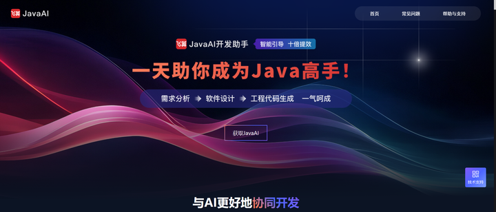 飞算JAVA AI,助你成为JAVA 高手！ - 知乎