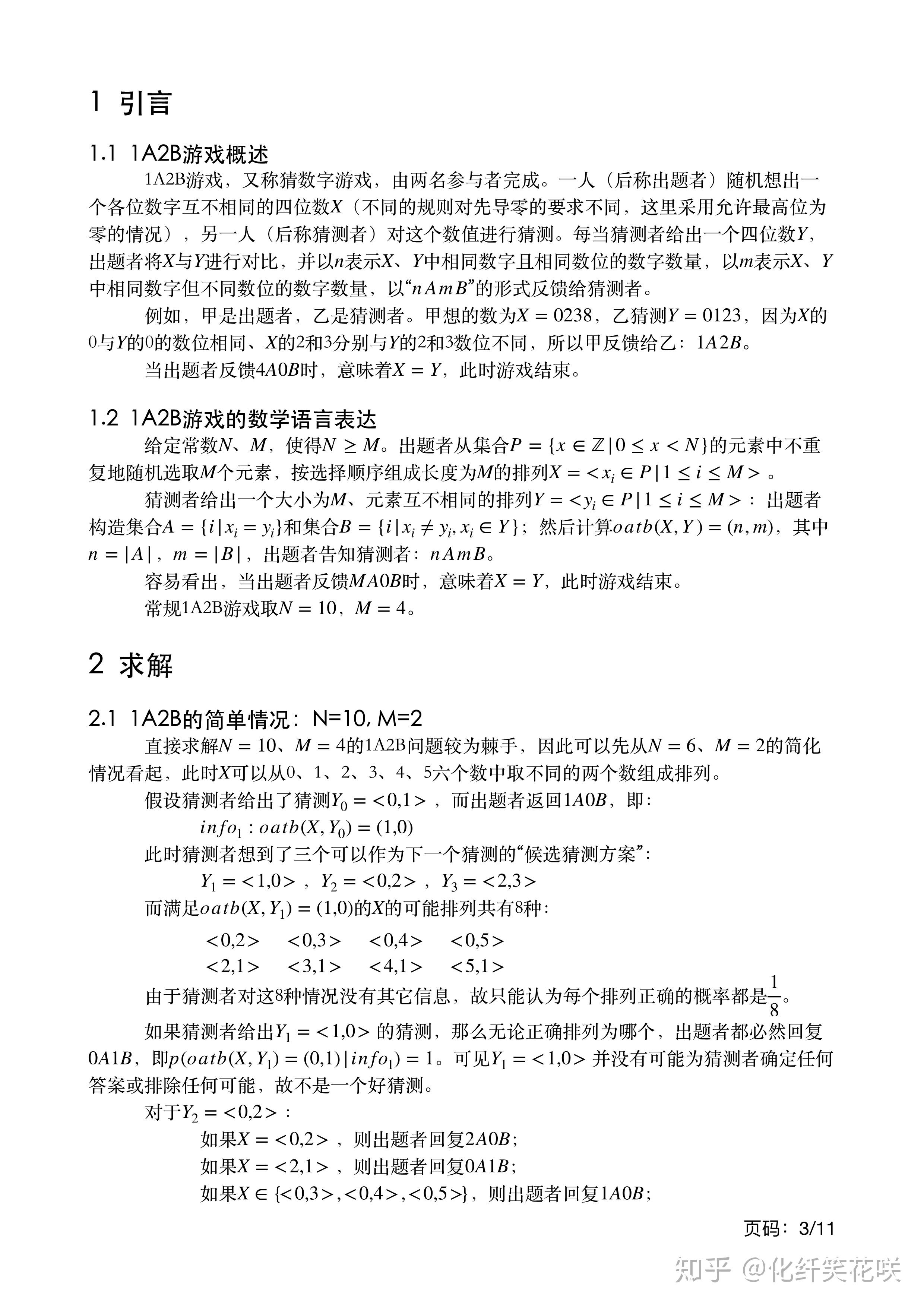 1A2B应该怎么玩？有什么高深的策略？ - 知乎