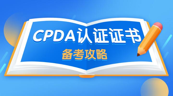 【攻略】CPDA数据分析认证考试 - 知乎