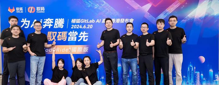 极狐GitLab落户香港科学园并成功发布AI产品驭码CodeRider国际版 - 知乎