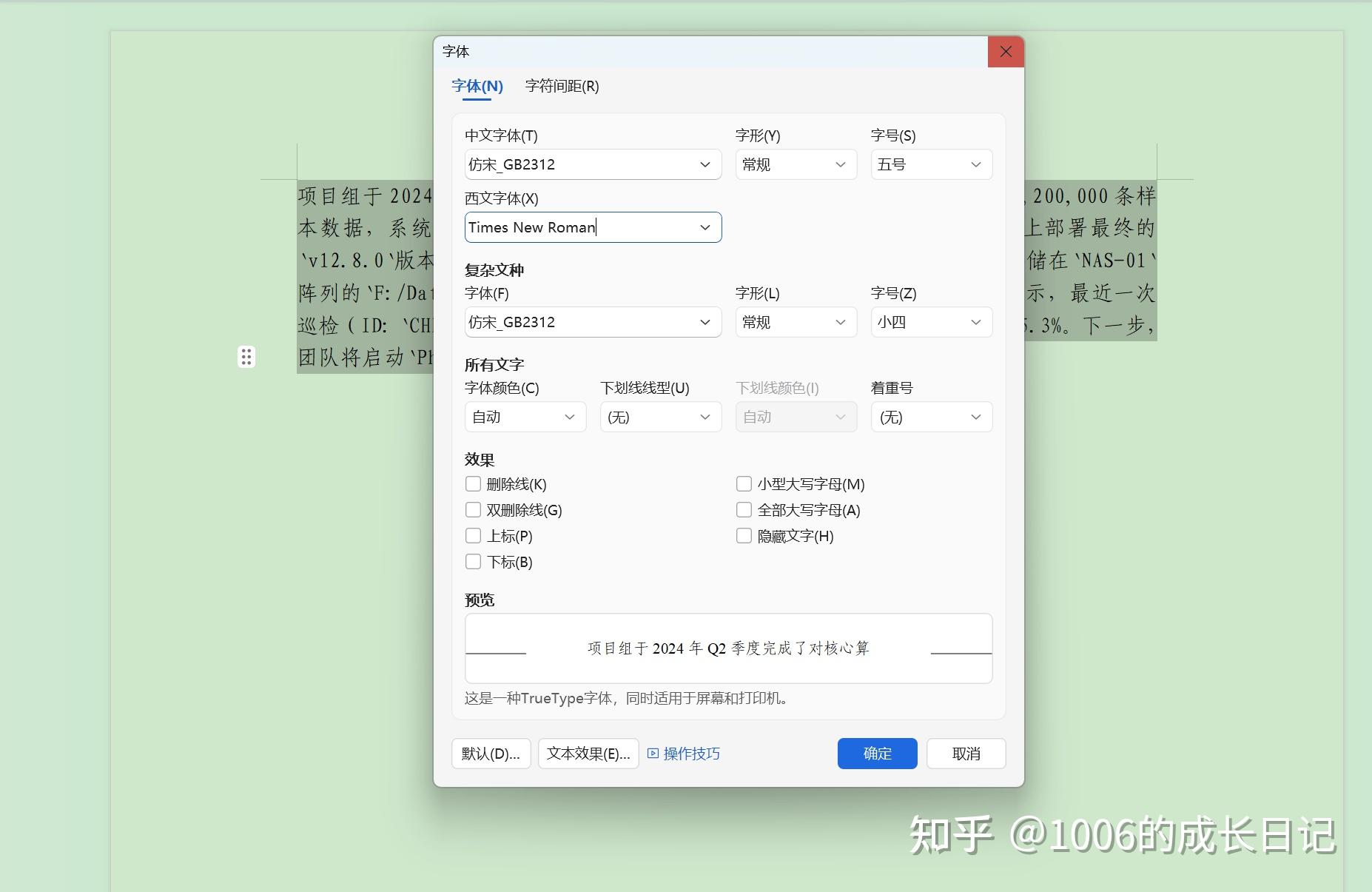Word怎么设置整个文档的中英文字体? - 知乎