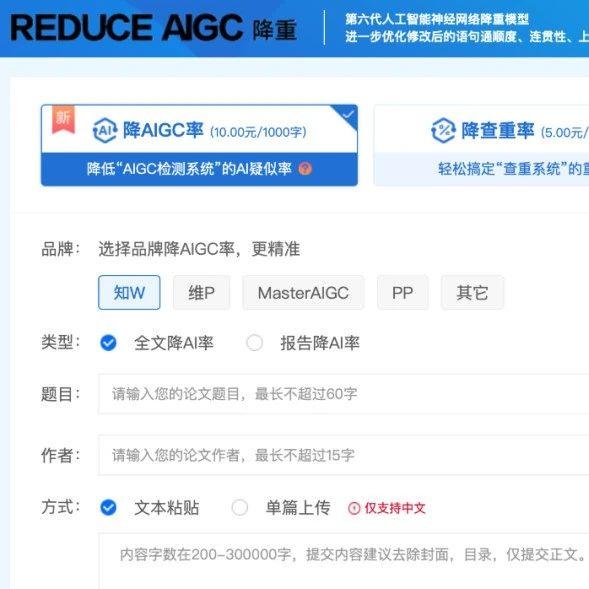 论文降AI率论文降重教程：Reduce AIGC降重操作流程详解！快速降AI率降重！ - 知乎