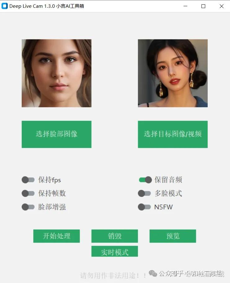 Deep-Live-Cam，支持单图实时换脸，以及图片、视频换脸(WIN、MAC都可用) - 知乎
