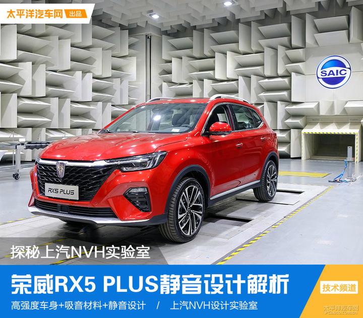 探秘上汽NVH实验室 解析荣威RX5 PLUS静音设计 - 知乎