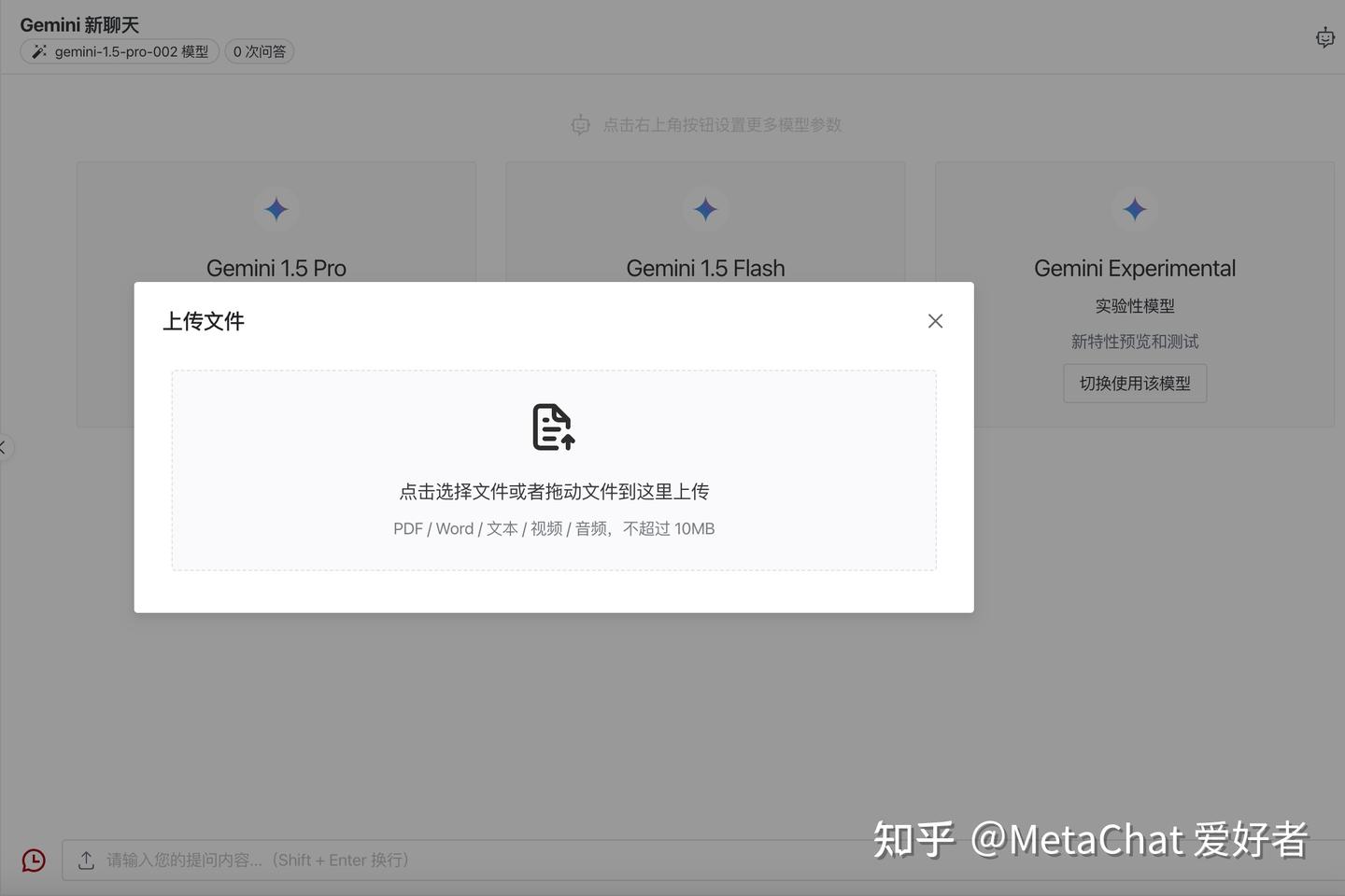 MetaChat更新：Claude、Gemini支持文件导入 - 知乎