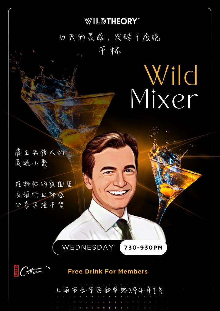 Richard Mosley空降Wild Mixer雇主品牌小酒馆！ - 知乎