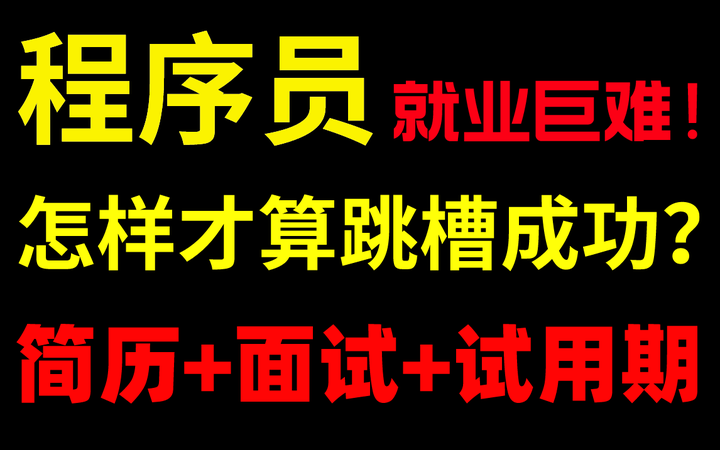 月薪30k和月薪15k的区别,程序员要迈的第一个门槛! 知乎