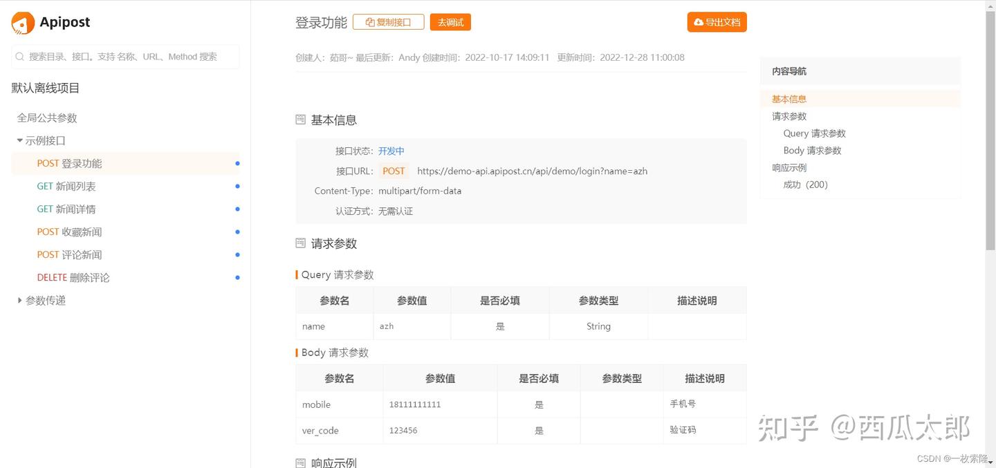 实测 | Apipost和Apifox哪个更好用？ - 知乎