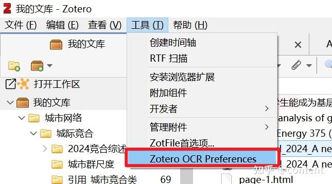 Zotero-OCR 使用\安装指南 - 知乎