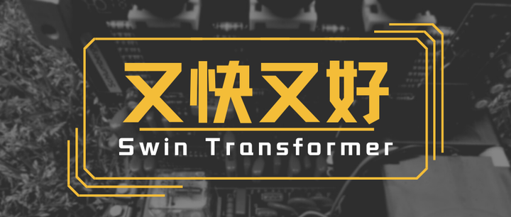ViT学习笔记2：Swin Transformer - 知乎
