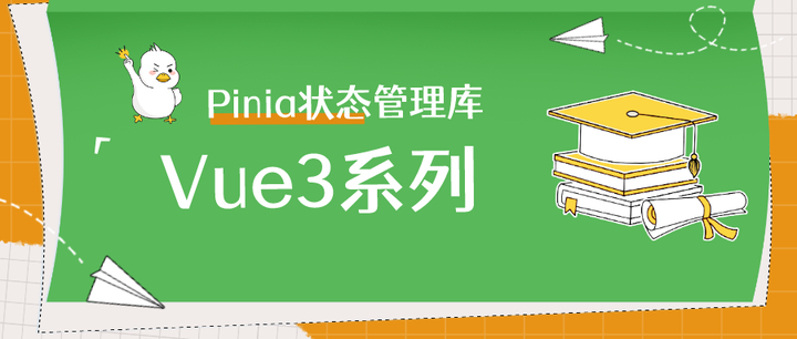 Vue3系列——Pinia状态管理库 - 知乎