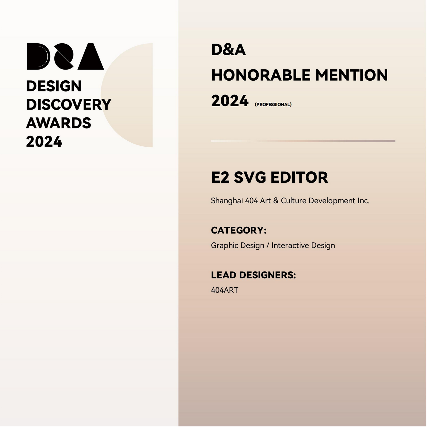 祝贺E2编辑器（E2.COOL）获D&A设计大赛专业组荣誉提名奖 2024 Design Discovery Awards - 知乎