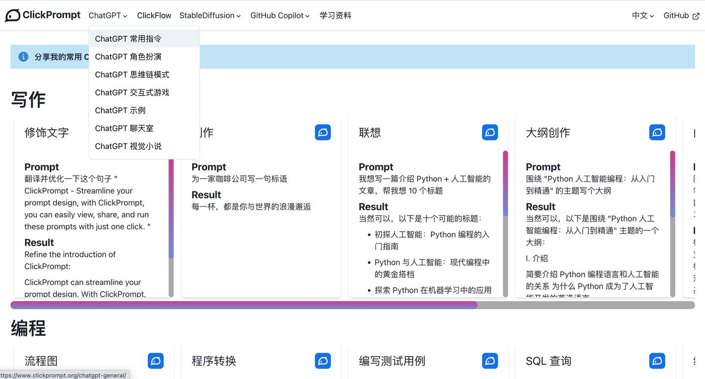 Prompt 工具-ClickPrompt - 知乎