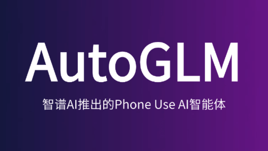 从智谱AutoGLM看智能体的最新变化 - 知乎