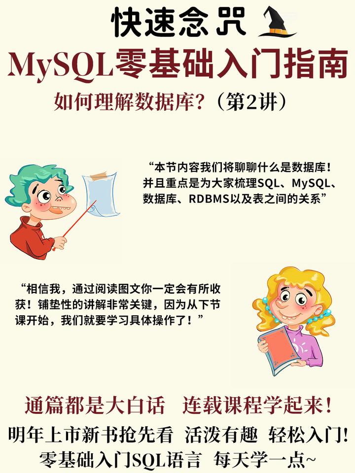 数据库系列课程零基础自学sql语言：如何理解数据库呀？（第2讲） 知乎
