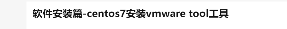 软件安装篇-centos7安装vmware tool工具 - 知乎