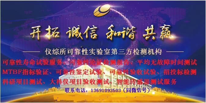 GJB899A可靠性鉴定验收试验第三方检测报告 - 知乎