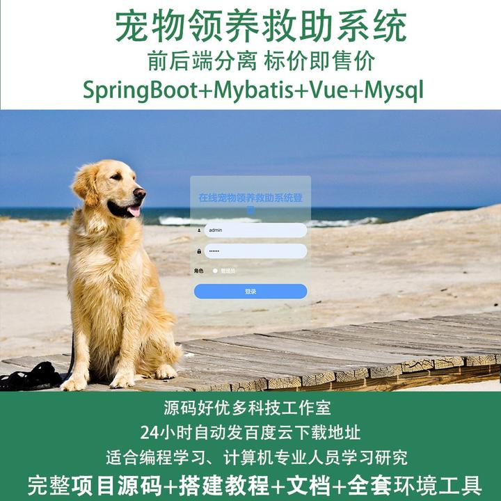 宠物领养救助系统源码 Java+SpringBoot+Vue 万字文档+PPT - 知乎