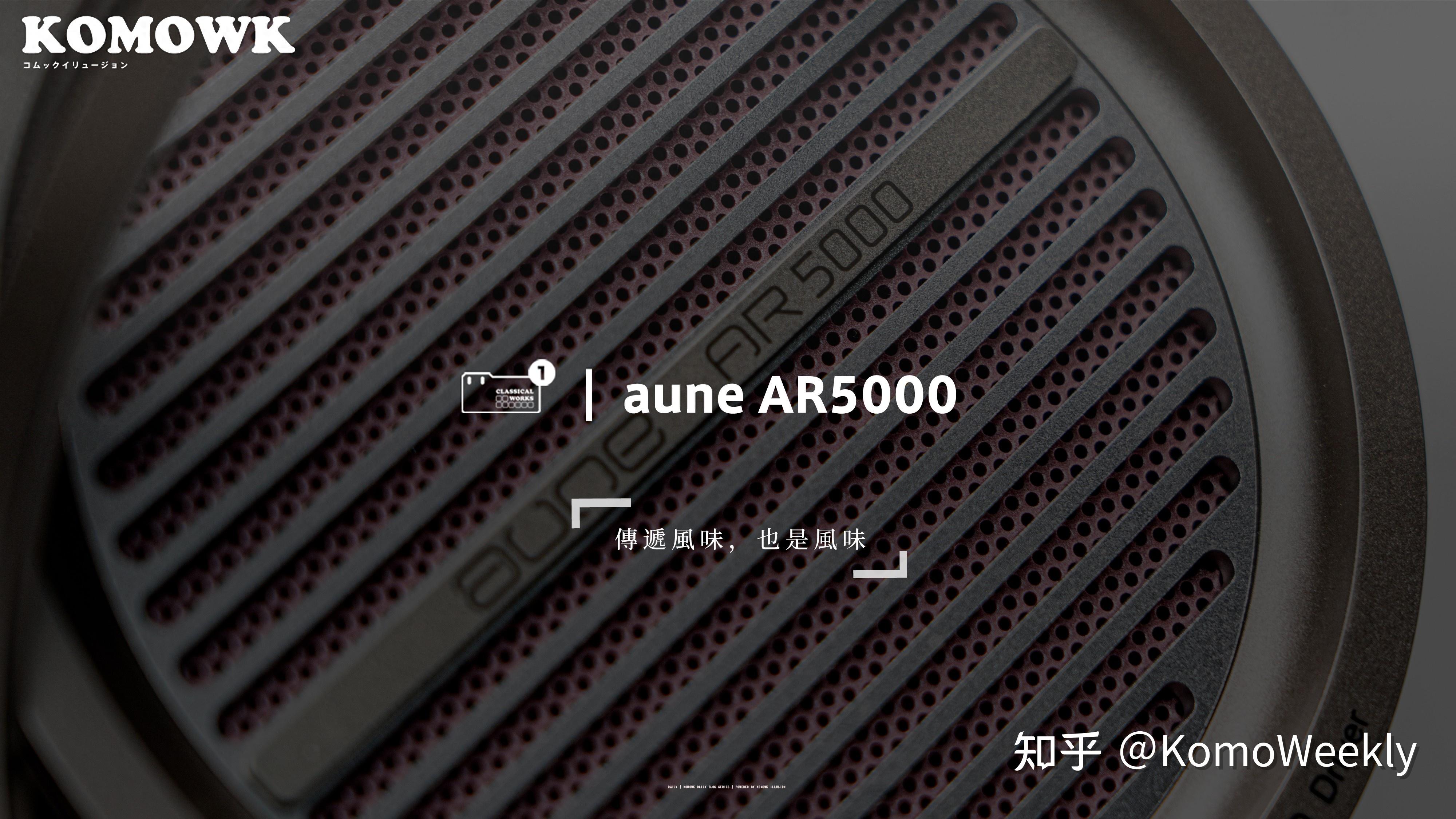 奥莱尔 Aune AR5000 头戴式耳机的卖点有哪些？ - 知乎