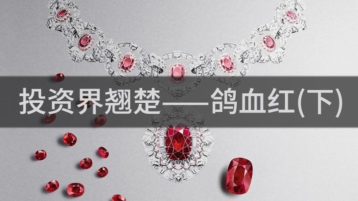 GRS对鸽血红的标准，就是唯一的吗？（下） - 知乎