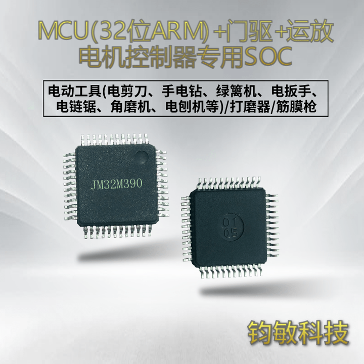 MCU(32位ARM®Cortex®-M0+内核)+门驱+运放电机控制器专用集成SOC-JM32M390 - 知乎