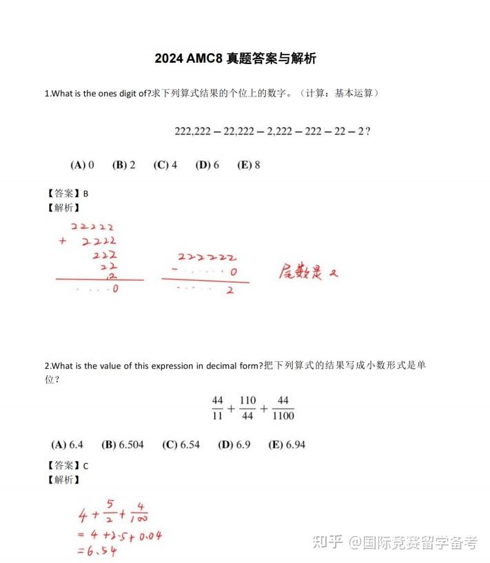 2024年AMC8竞赛手写版解析！AMC8竞赛适合哪些学生？含金量大吗？ - 知乎