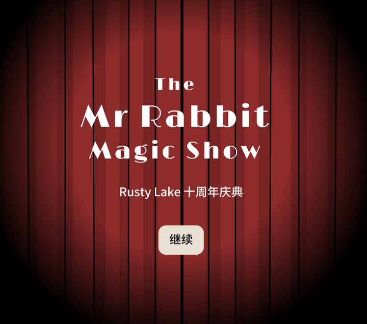 锈湖十周年《The Mr. Rabbit Magic Show》攻略及全成就 - 知乎