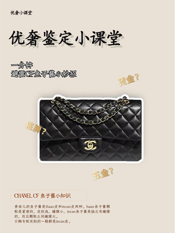 奢侈品鉴定|教你轻松判断CHANEL CF鱼子酱包真伪! - 知乎