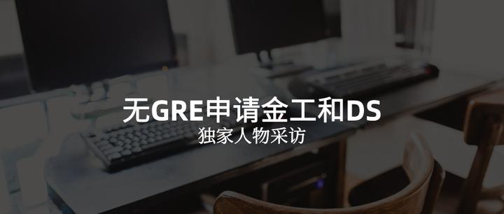 案例分析 | 没有GRE，仍然进入Cornell MFE - 知乎