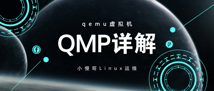 基于QMP实现对qemu虚拟机进行交互 - 知乎