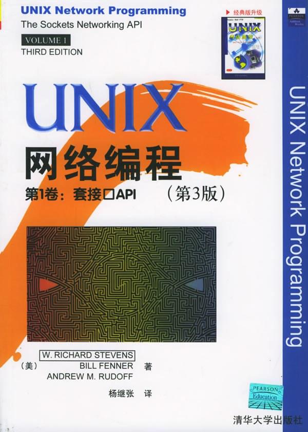 [笔记]《Unix网络编程卷一》第一章 - 知乎