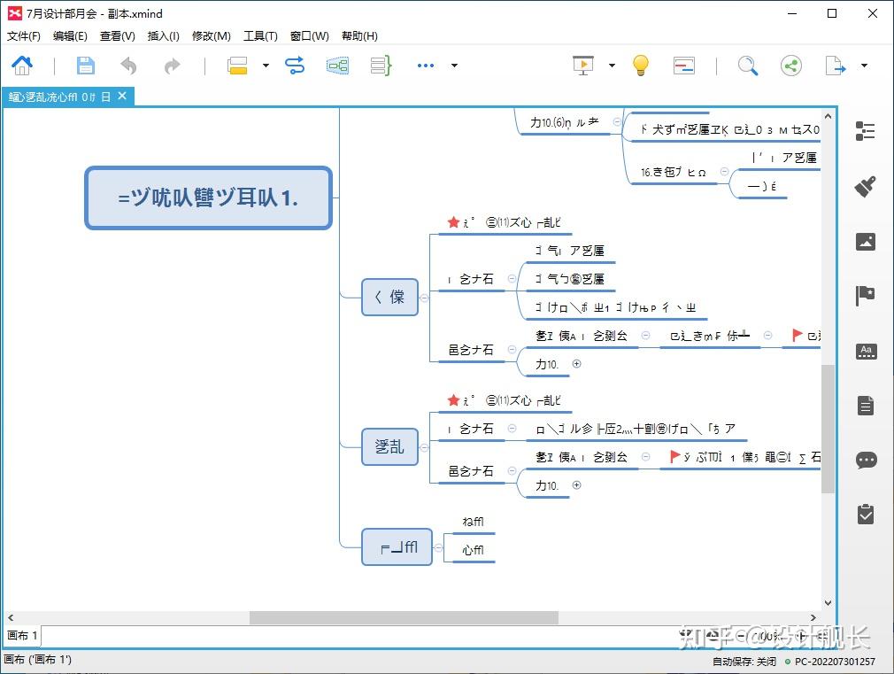Xmind8打开文字乱码怎么解决？ - 知乎