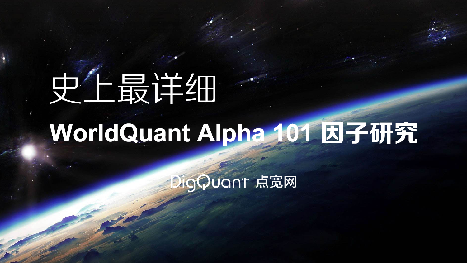 【史上最详细】WorldQuant Alpha 101 因子系列 #001 研究 - 知乎
