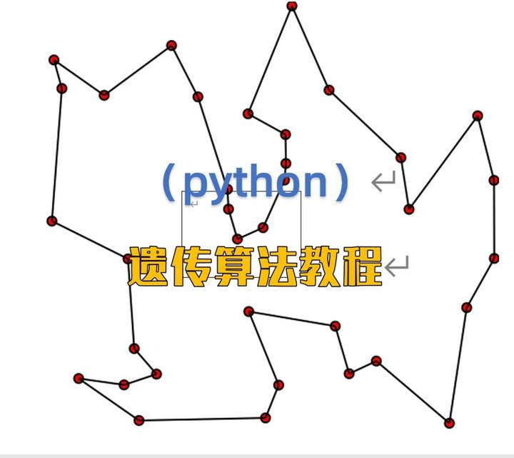 完整遗传算法教程（python） - 知乎