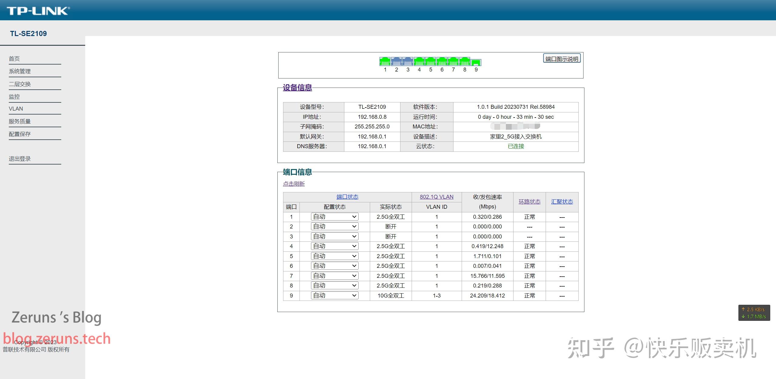 2.5G交换机 TL-SE2109简单开箱评测，8个2.5G电口+1个10G光口(SFP+) - 知乎