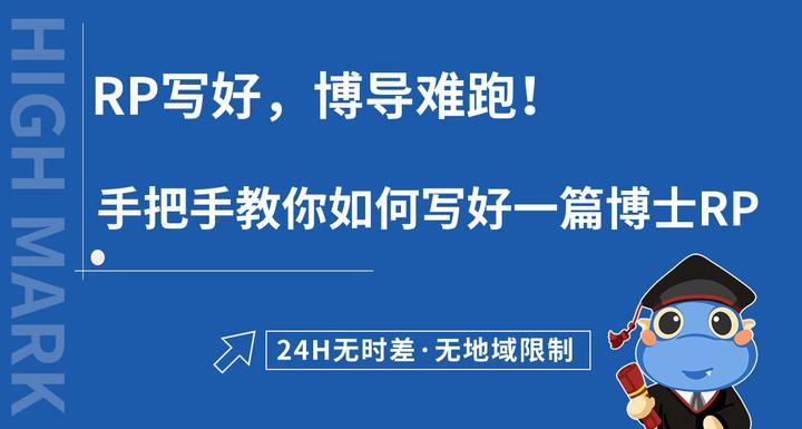 PHD博士申请|RP写好，博导难跑！手把手教你如何写好一篇博士RP - 知乎