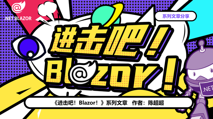 《进击吧！Blazor！》系列入门教程 第一章 2.Hello Blazor - 知乎
